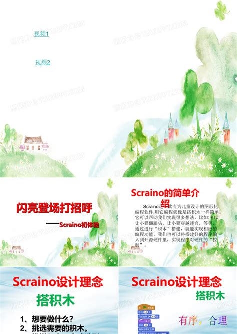 闪亮登场打招呼ppt模板下载编号qrnmzekm熊猫办公