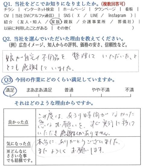 【お客様の声】【アンケート評価】【作業実例】庭木の剪定｜さいたま市見沼区 さいたま市・上尾市・大宮区・浦和区で不用品回収や遺品整理は