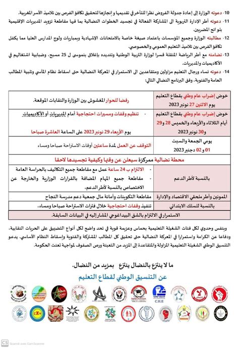 بيان التنسيق الوطني قطاع التعليم بتاريخ 25 نونبر 2023