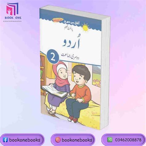 Urdu Book 2 Afaq Sun Series Bookonepk