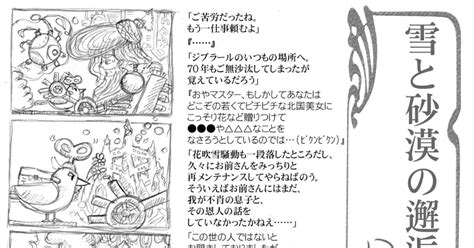 ぴく勇魔】 【ぴく勇魔】雪と砂漠の邂逅【交流など】 Akinona（あきのな）のマンガ Pixiv
