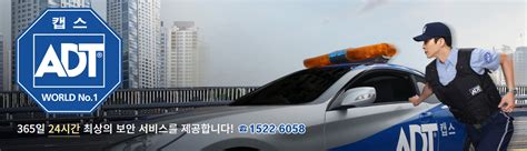 ADT캡스 가입센터