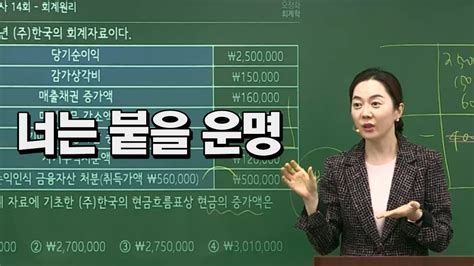 너는 붙을 운명 YouTube