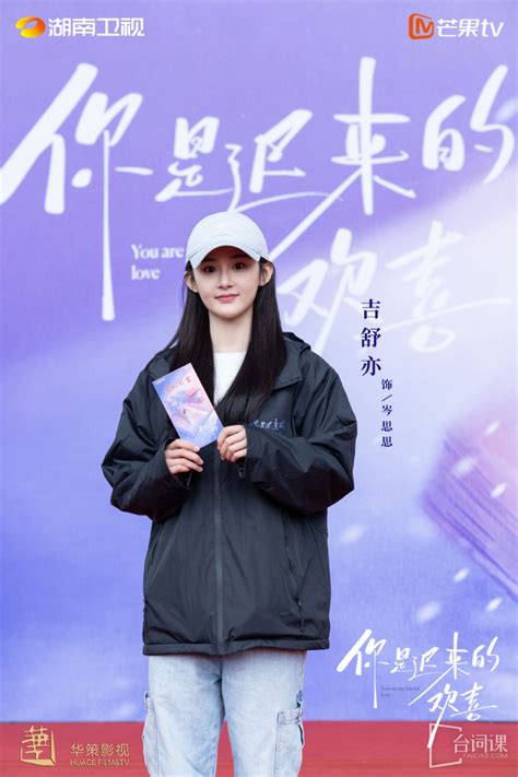 《你是遲來的歡喜》1 40全集劇情介紹播出時間演員表分集劇情 《你是遲來的歡喜》電視劇 台詞課