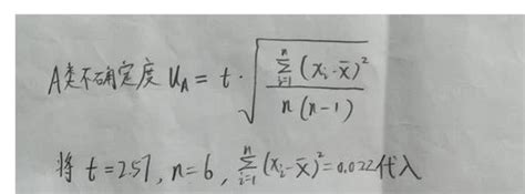 a类不确定度怎么求 360新知