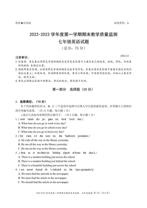 广东省深圳市南山区南山实验教育2022 2023学年七年级上学期1月期末英语测试题（pdf版，无答案） 21世纪教育网