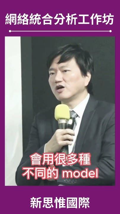 檢驗不一致性的工具有很多種，需要每一種都跑過嗎？ 蔡依橙 網絡統合分析工作坊 Shorts Youtube