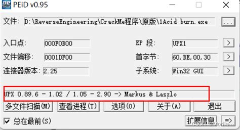 查壳、加壳、脱壳详细教程 Csdn博客