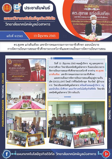 ท แผนก เทคโนโลยีธุรกิจดิจิทัล วิทยาลัยเทคนิคพิบูลมังสาหาร