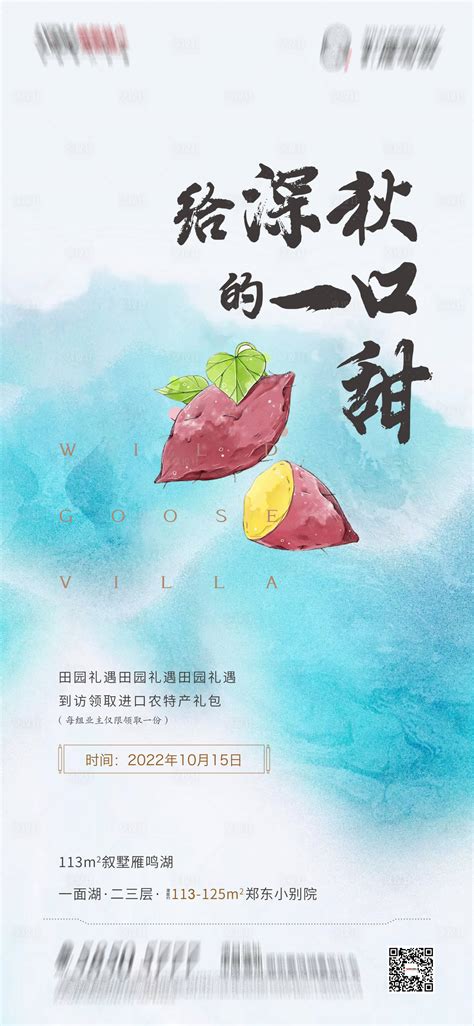 地产送红薯海报ai广告设计素材海报模板免费下载 享设计