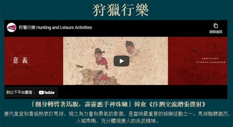 “盛世壁藏——唐代壁画文化特展”线上展在香港上线推出