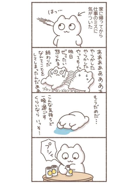 お酒の力を借りる夜 もずくがんばってはたらく さんのマンガ ツイコミ仮