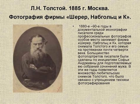 Толстой биография картинки
