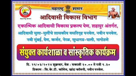 आदिवासी मुला मुलींचे वसतिगृह कार्यशाळा आणि सांस्कृतिक कार्यक्रम २०२३