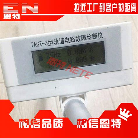 铁路轨道电路故障测试仪轨道电路故障智能诊断仪tagz 3轨道检查仪