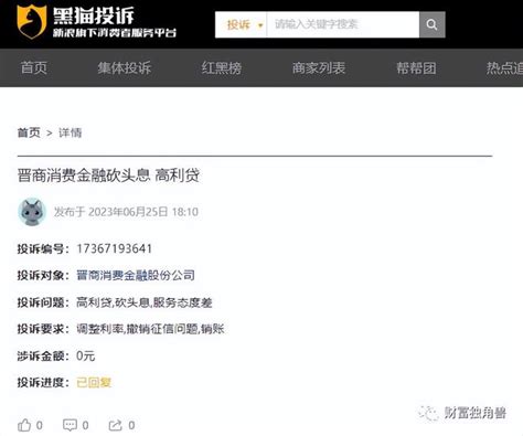 资料来源：黑猫投诉。