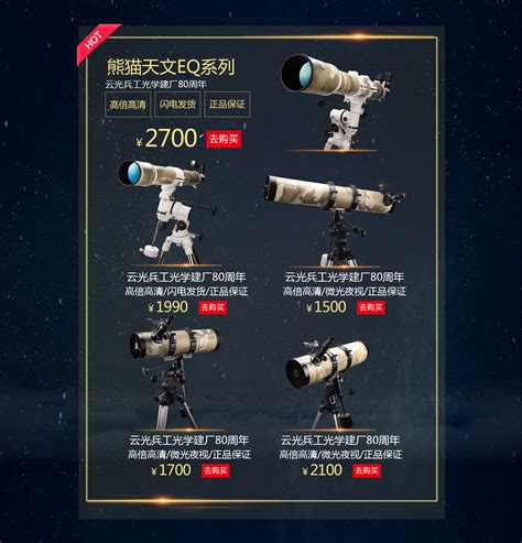 熊猫panda望远镜旗舰店 京东