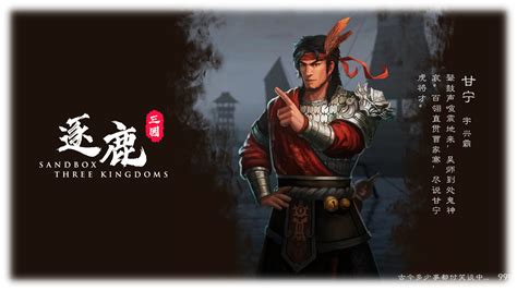 名将录锦帆贼甘兴霸 逐鹿 3楼猫