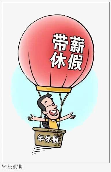 带薪休假PNG图片素材下载 休假PNG 熊猫办公