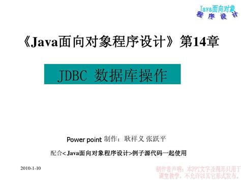 第14章jdbc 数据库操作word文档在线阅读与下载无忧文档