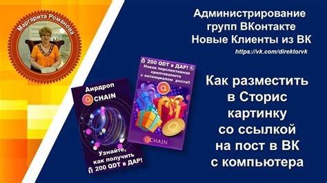 Как разместить в Сторис картинку со ссылкой на пост в ВК с компьютера