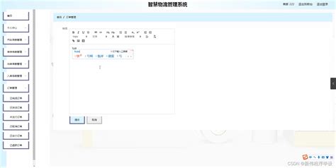 【附源码】java计算机毕业设计智慧物流管理系统（springbootmysql开题论文）基于java前后端分离的物流管理系统的功能模块设计说明 Csdn博客