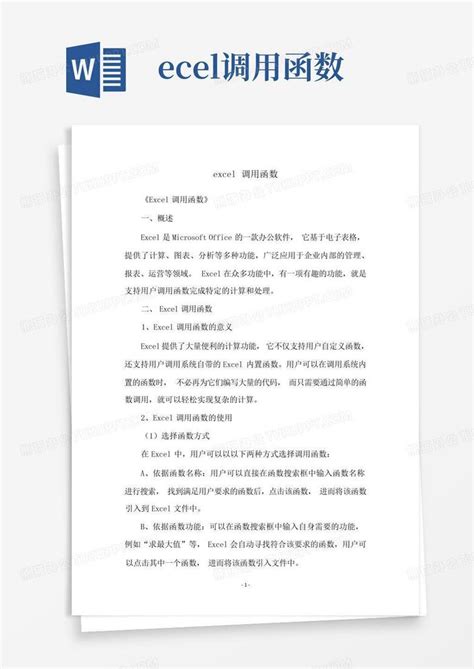 Excel调用函数word模板下载编号qvewmpve熊猫办公