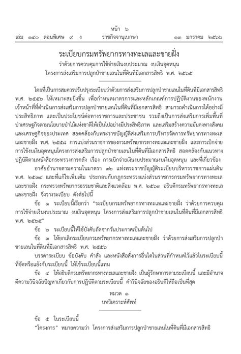ระเบียบ ทช กรมทรัพยากรทางทะเลและชายฝั่ง Department Of Marine And Coastal Resources Thailand