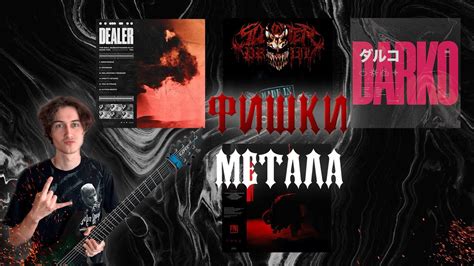 Фишки современного метала - YouTube