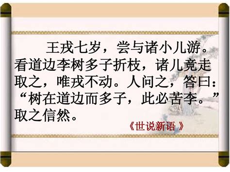 《世说新语》两则word文档在线阅读与下载无忧文档