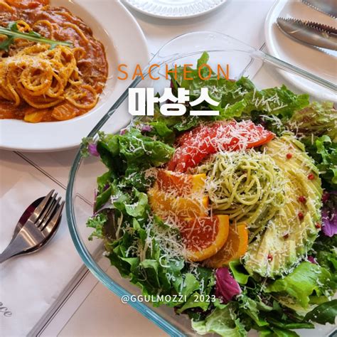 사천 파스타 맛집 마샹스 애견 동반 가능한 브런치 카페 네이버 블로그