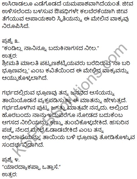 1st Puc Kannada Textbook Answers Sahitya Sanchalana Chapter 9 Magu