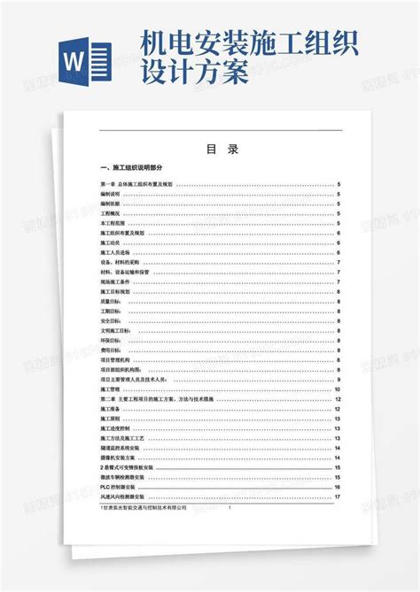高速公路机电工程施工组织设计word模板免费下载编号vd6ad6dop图精灵