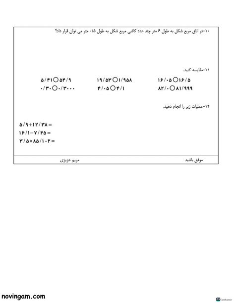 نمونه سوال فصل ۱ تا ۵ ریاضی پنجم ⭐️ [ دانلود رایگان Pdf سوالات ]