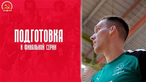 Тренировка МФК КПРФ - YouTube