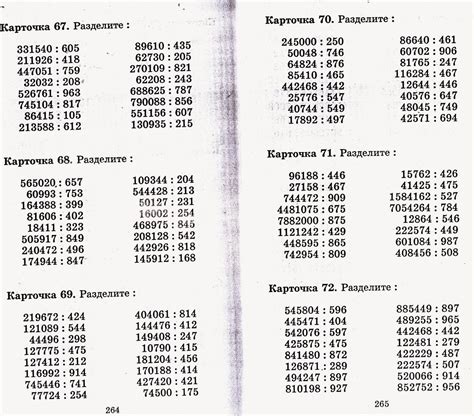 Деление 4 класс карточки