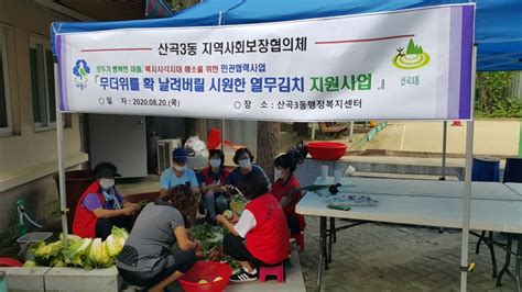 부평구 산곡3동 홀몸노인 등에 열무배추김치 전달