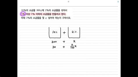 수학상 연립일차부등식의 활용 소금물의 농도 📘 개념쎈 P248 10번 📘 Rpm 0761번 📘 쎈 0852번