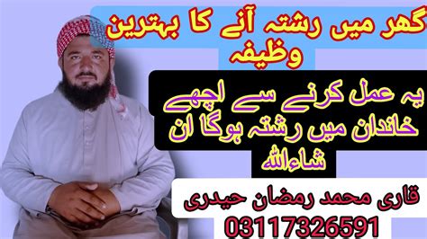 گھر میں رشتہ آنے کا بہترین وظیفہ یہ عمل کرنے سے اچھے خاندان میں رشتہ