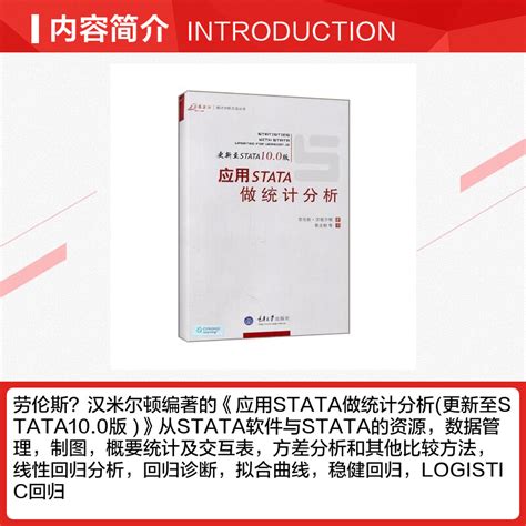 应用STATA做统计分析郭志刚正版书籍新华书店旗舰店文轩官网重庆大学出版社操作系统新操作系统专业科技 虎窝淘