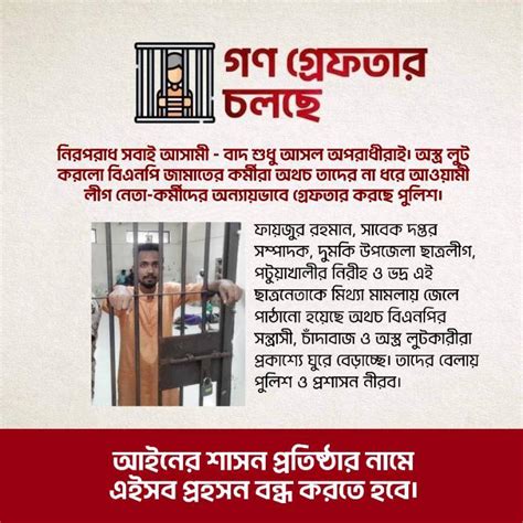 Patuakhali Dumki নিরপরাধ Bangladesh Awami League