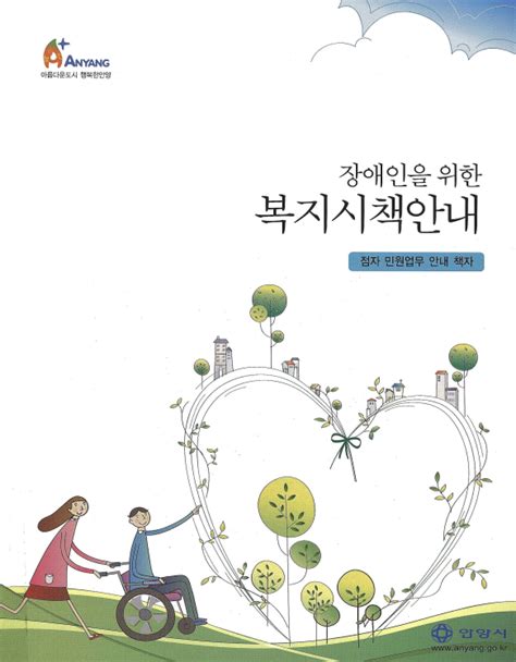 장애인을 위한 복지시책안내 경기도메모리 디지털 아카이브