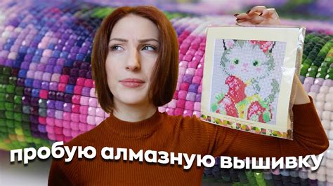 Впервые пробую алмазную вышивку | Лиса Вяжет - YouTube