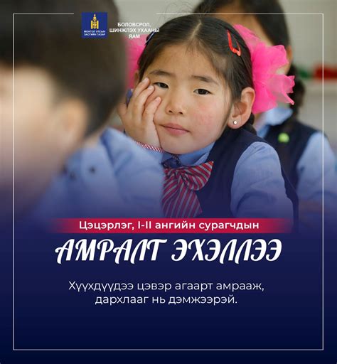 Боловсролын 2023 2024 оны хичээлийн жилийн 4 дүгээр улирлын амралт