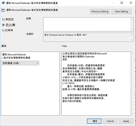 使用 群組原則 和 Microsoft Update Mu 部署生產通道 Microsoft Defender For