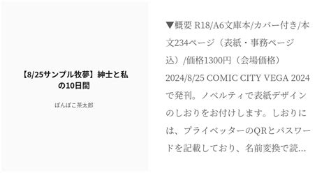 R 18 1 【825サンプル牧夢】紳士と私の10日間 オフ本サンプル ぽんぽこ茶太郎の小説シリーズ Pixiv