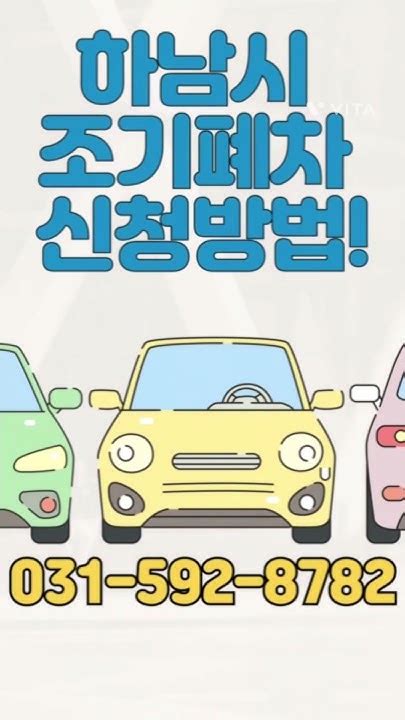 하남시 조기폐차 동강그린모터스폐차장 폐차문의 폐차 수입차중고 수입차부품 수입차중고부품 자동차폐차 자동차폐차 자동차중고부품 폐차장문의 자동차폐차 Youtube