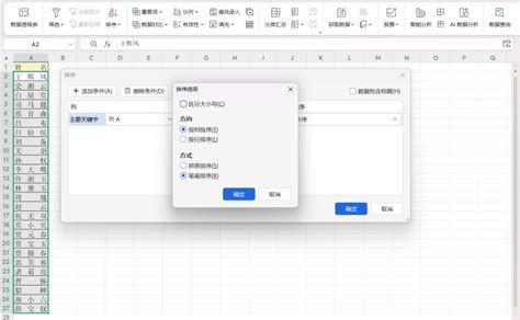 正式场合必备!excel按姓氏笔画排序完整操作指南(含复姓处理) 趣帮office教程网 正式场合必备!excel按姓氏笔画排序完整操作指南(含复姓处理) 趣帮office教程网