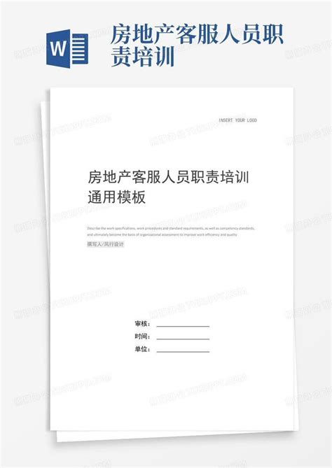 房地产客服人员职责培训word模板下载编号qxpjmymg熊猫办公