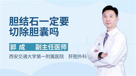胆囊多发结石是什么杏林普康